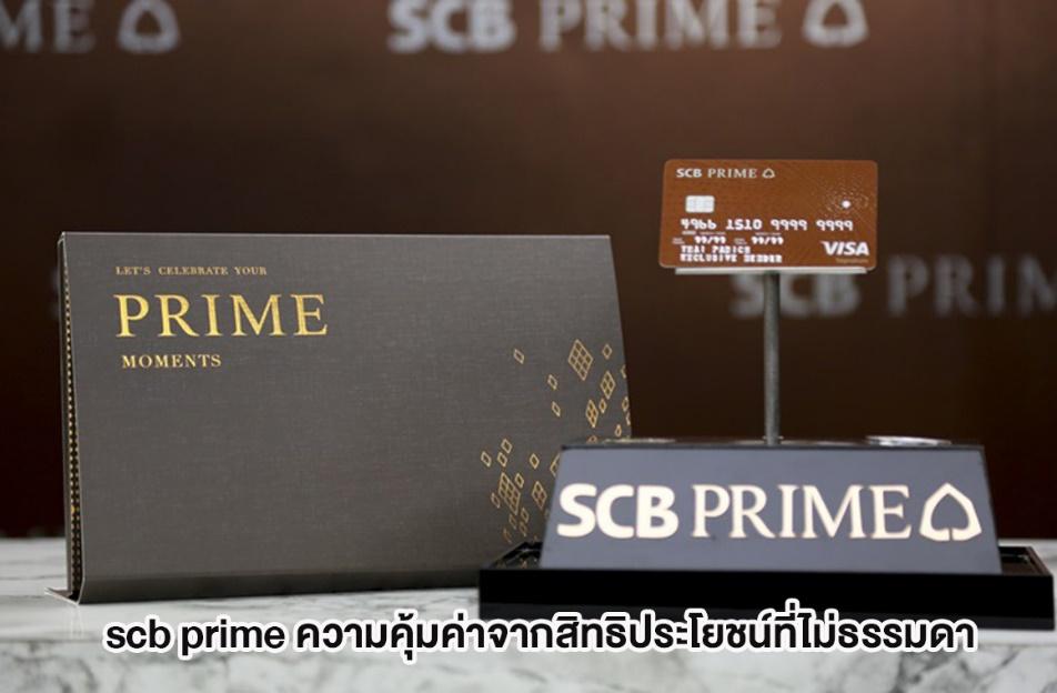 scb prime ผลิตภัณฑ์บัตรเครดิตที่มาพร้อมสิทธิพิเศษสุดคุ้ม สมัครเลย!- emb-norway.or.th - เงินกู้ ...